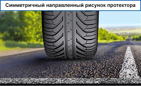 Рисунок протектора шин плюсы и минусы разных видов их установка