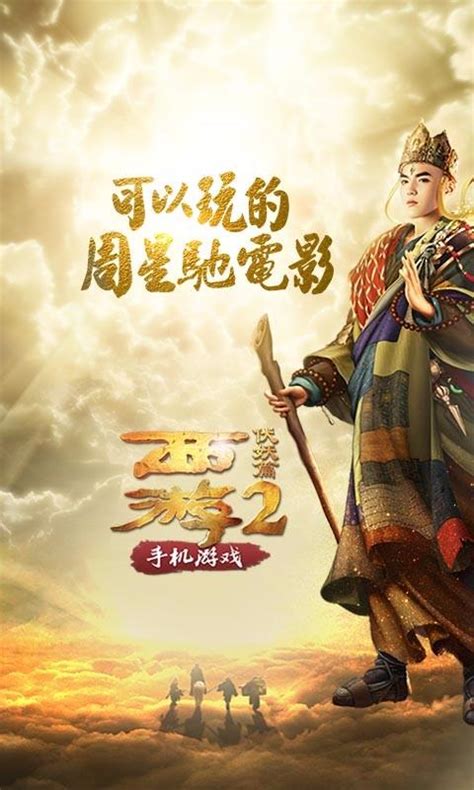 西游伏妖篇手机版安卓下载 西游伏妖篇手机版下载安装 三贵下载 西游伏妖篇手机版安卓下载 西游伏妖篇手机版下载安装 三贵下载