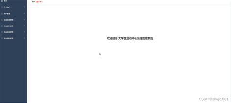 附源码 Nodejs计算机毕业设计大学生活动中心场地管理系统express Csdn博客