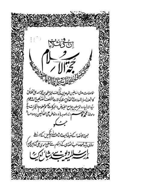 مولانا محمد قاسم نانوتوی Pdf