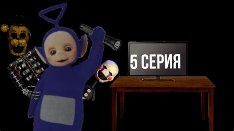 ТелеТубесы 5 серия Каменьщик тинки винки Youtube