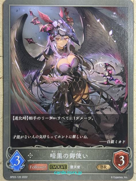 Shadowverse Evolve Shadow Verse Evolve Svebp03 120 Sr Trading Card Nm