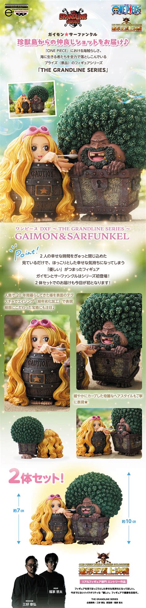 One Piece Dxf ~the Grandline Series~gaimon And Sarfunkel Wagnerian17store