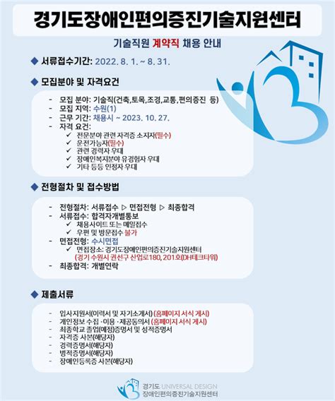 경기도장애인편의시설기술지원센터 직원채용 공고수원대체 경기도장애인편의증진기술지원센터