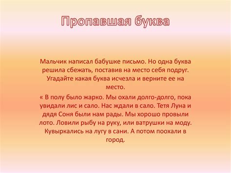 Пропавшая буква - презентация онлайн