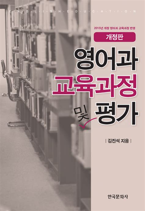 영어과 교육과정 및 평가 교재부터 기출문제까지 Ebook 필기 스캔 말고 스콘 북카페