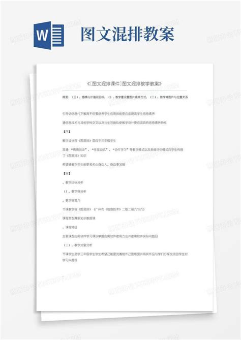 实用的 图文混排课件 图文混排教学教案word模板下载编号qpwreozl熊猫办公 实用的 图文混排课件 图文混排教学教案word模板下载编号qpwreozl熊猫办公