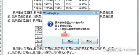 Word技巧—将word文档中表格导出到excel表格中 知乎