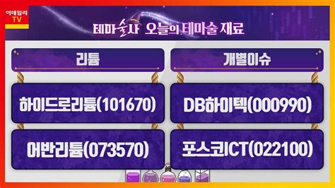 하이드로리튬 어반리튬 리튬 Db하이텍 포스코ict 개별 이슈오늘 테마 20230331 Youtube