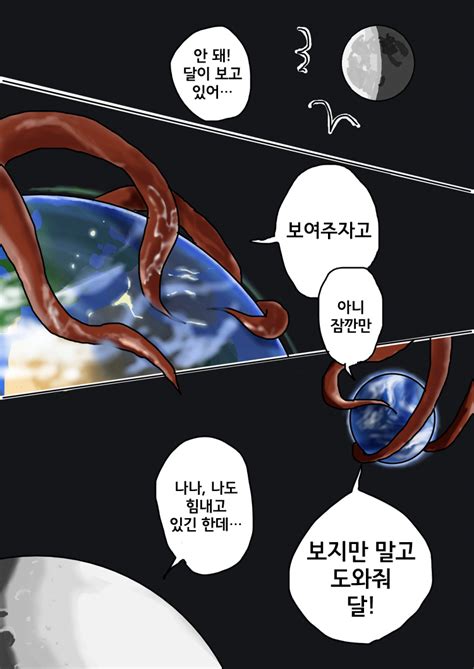 고전 촉수물 Manhwa 유머 움짤 이슈 에펨코리아
