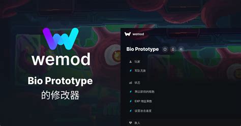 PC 版 Bio Prototype 的秘籍和修改器 WeMod