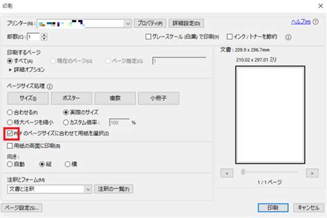 Pdf印刷時「手差しに用紙をセットして下さい」と表示が出る時の対処法について