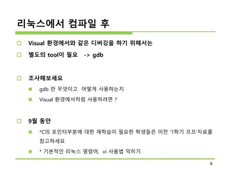 Ppt 2011 2 시스템 프로그래밍 Class 3 실습 Endian Byte Order Powerpoint