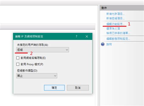 IIS 限制允許特定IP位址存取網站 高級打字員的技術雲 點部落
