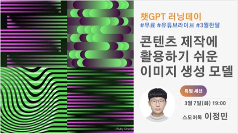 챗gpt 러닝데이 안내