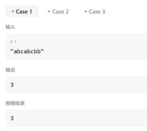 无重复字符的最长子串 csdn博客