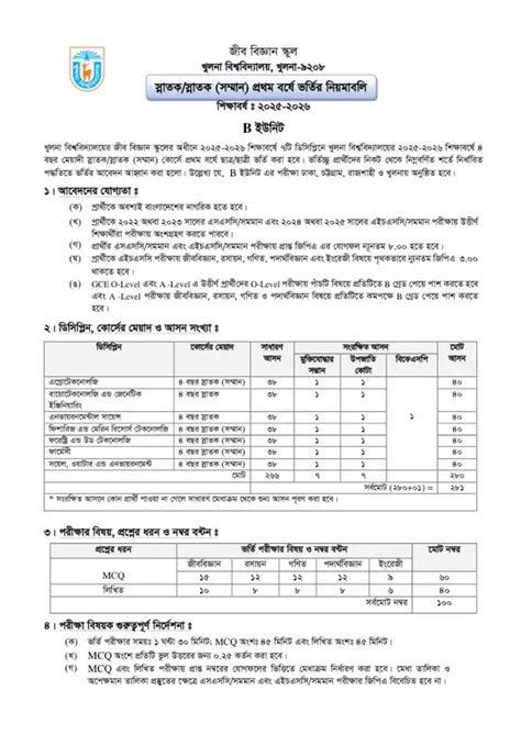 Khulna University Admission Circular 2025 26