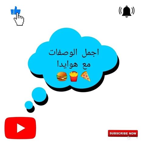 اجمل الوصفات مع هويدا