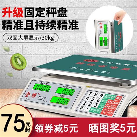 金雕省电王电子称商用称菜水果计价秤电孑秤家用厨房计量计数台秤 虎窝淘