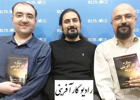 رادیو کارآفرینی گفتگوی علی خادم الرضا با آقایان کسری شریفان و مهدی صفوی ؛ بنیان گذاران آیلتس