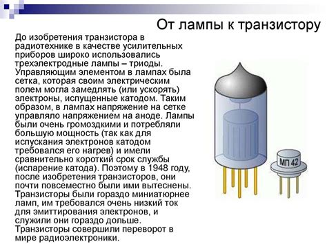 Биполярные транзисторы - презентация онлайн