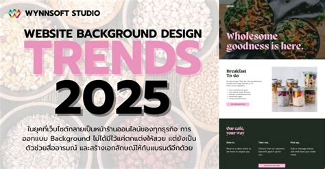 เทรนด์ออกแบบพื้นหลังเว็บไซต์ 2025
