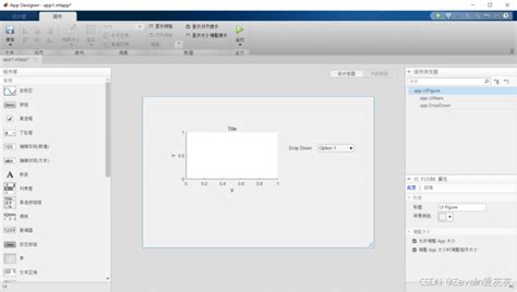 Matlab Gui界面设计 第一章——初识app Designermatlab App Designer Csdn博客