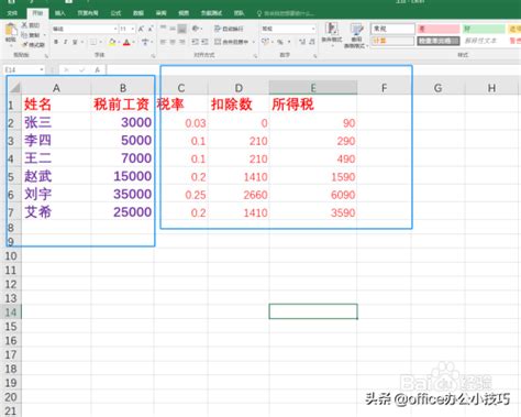 如何使用excel计算工资所得税 正数办公