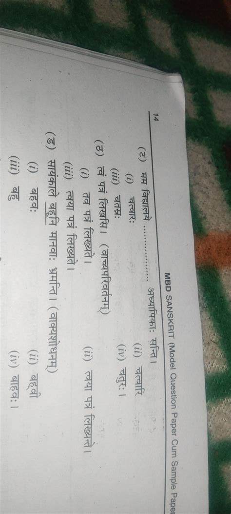 Mbd Sanskrit Model Question Paper Cum Sample Pape 14 अध्यापिकाः सन्ति।
