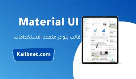Material Ui أفضل قالب بلوجر أجنبي متعدد الاستخدامات