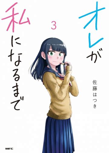 Ore Ga Watashi Ni Naru Made Lire En Vf Manga Mana