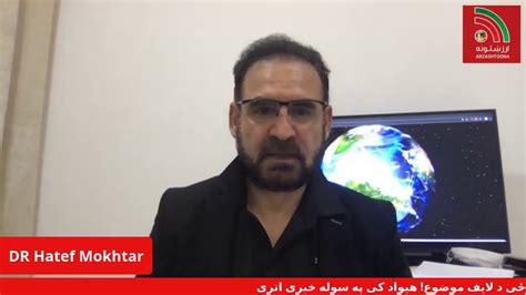 Dr Hatef Mokhtar Youtube