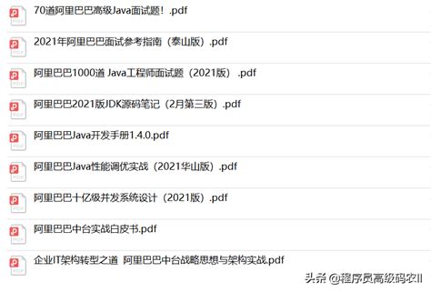 终于拿到了阿里2021年度九大java技术文档——面试题文档白皮书 Infoq 写作平台