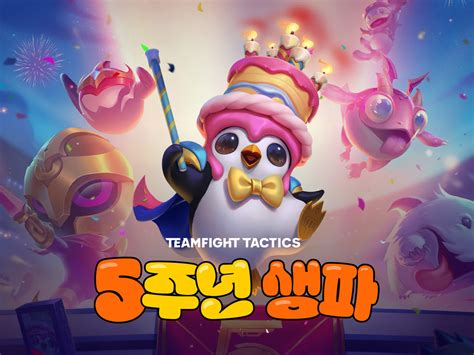 라이엇 게임즈 전략적 팀 전투 출시 5주년 기념 캠페인 그루트 커뮤니케이션즈