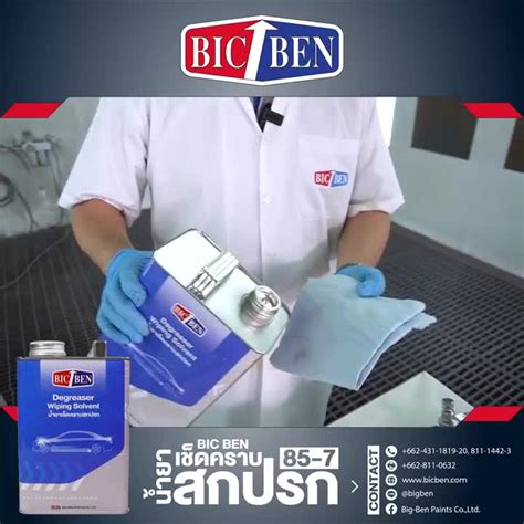Bic Ben น้ำยาเช็ดคราบสกปรก ประเภท แห้งช้า แห้งเร็ว ขนาด 2 3 กก