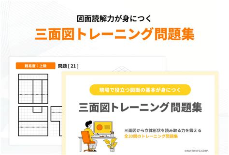 図面読解力が身につく「三面図トレーニング問題集」 Mfg Hack