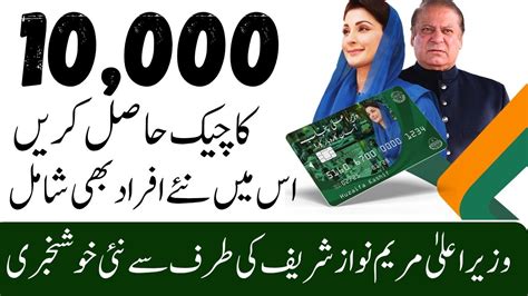 Maryam Nawaz Ramzan Package 10000 Rupees Cnic 10000 Check Karne Ka Tarika Pasay Kaha Say Milty