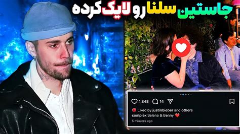 توضیح کامل لایک شدن سلنا توسط جاستین خبر ترند Youtube