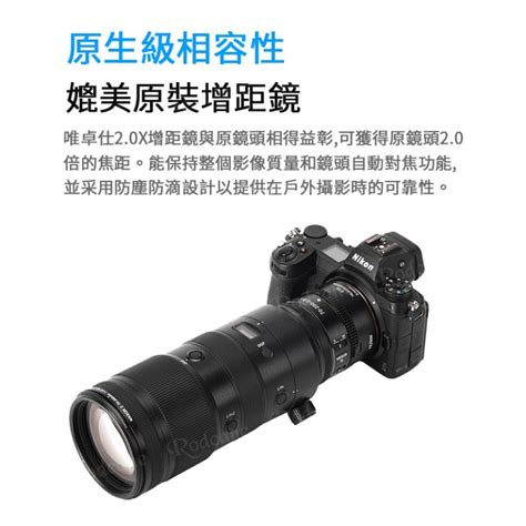 唯卓仕 Viltrox Tc 2 0x Nikon Z Mount Teleconverter 2 0倍高效能增距鏡 遠攝增距鏡 2倍增距
