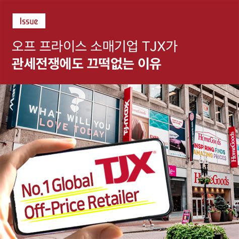 오프 프라이스 소매기업 Tjx Issue