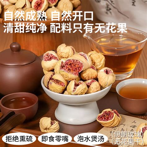玫瑰无花果干，你的健康零食新宠？伊朗进口，无添加，煲汤佳品！ 无花果干 淘宝好物网