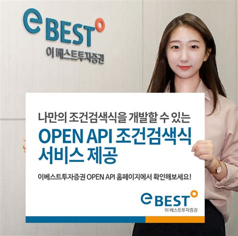 이베스트투자증권 오픈 Api 조건검색식 서비스 제공 이베스트투자증권 오픈 Api 조건검색식 서비스 제공