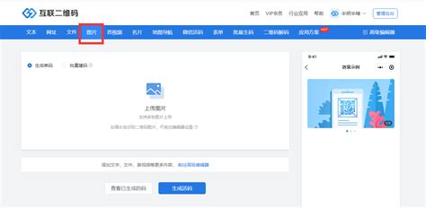 教你在线制作电子相册二维码 互联二维码