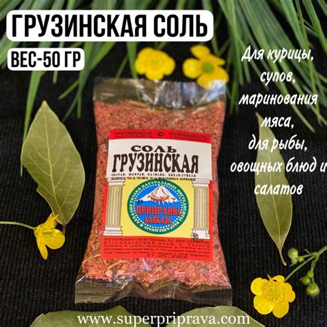Купить Соль грузинская (пачка 50гр) по выгодной цене | Приправы Кавказа