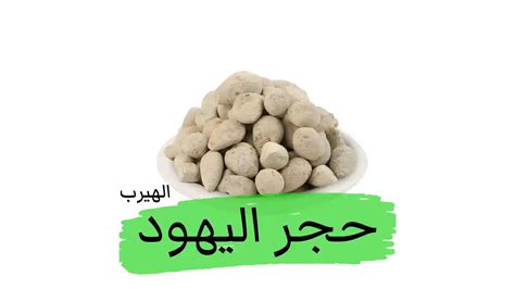 ما هو الكسكس الكُسْكسي؟ الفوائد الصحية والأضرار المحتملة أعشاب الهيرب Alherb