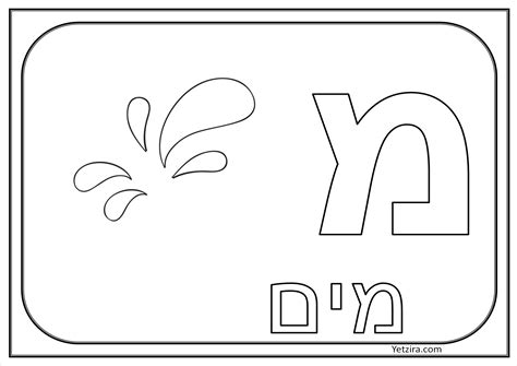 דפי צביעה אותיות