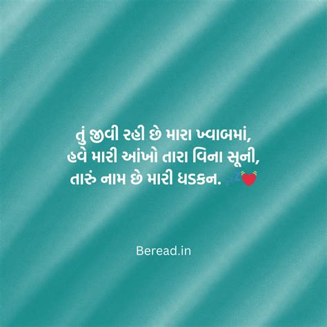ગુજરાતી શાયરી Gujarati Shayari Beread