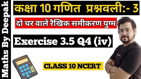 class 10 maths chapter 3 exercise 3 5 question 4 part 4 by