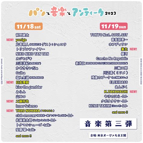 ライブ出演決定【パンと音楽とアンティーク2023】 Tokyo No 1 Soul Set
