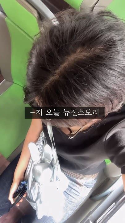 누진세 모델이 뉴진스 보러간 썰푼다 브이로그 모델 뉴진스 Youtube